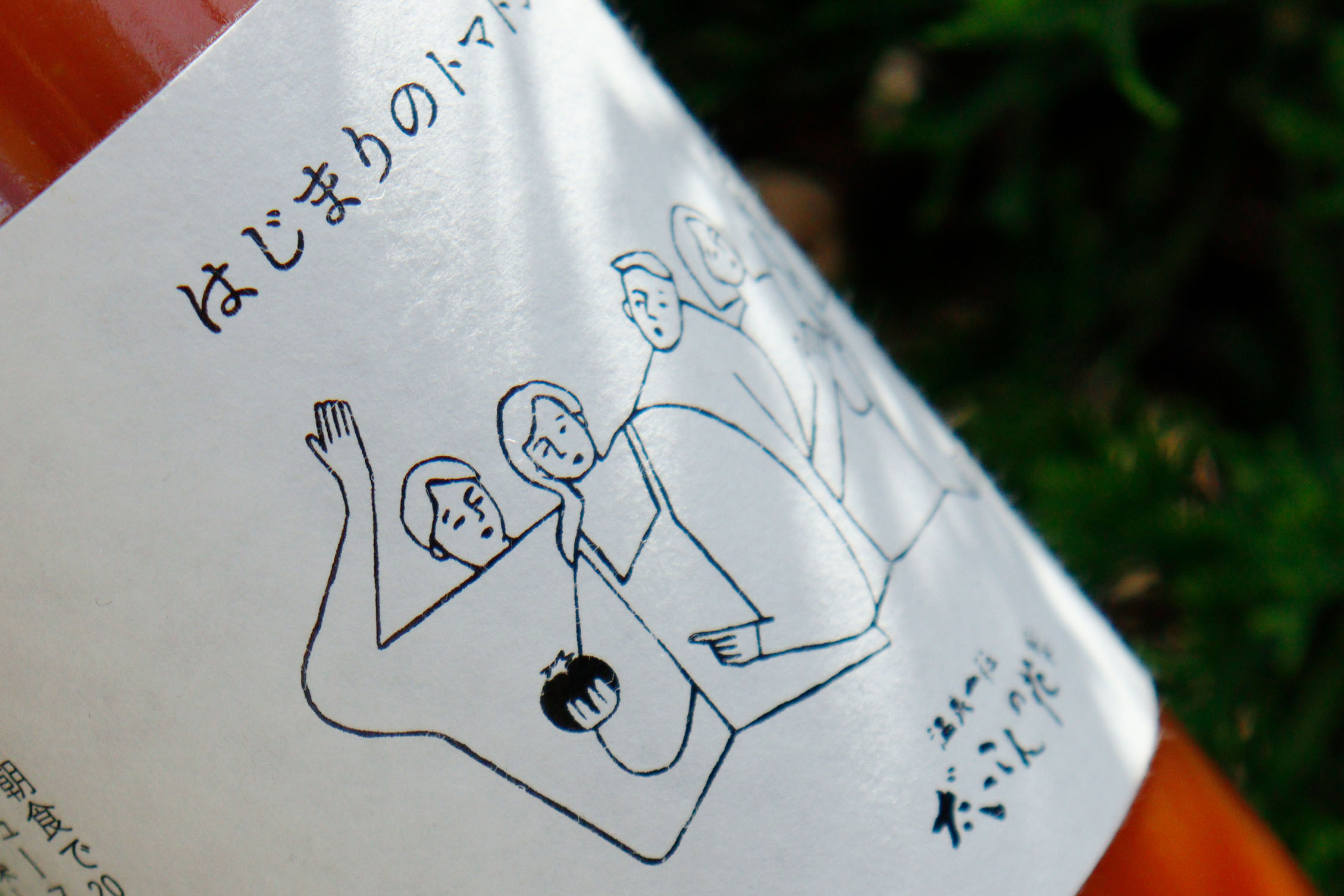 温泉山荘 だいこんの花 商品開発 | ブランディングデザイン ウェブデザイン グラフィックデザイン 地方創生 SDGs | NON-GRID INC.