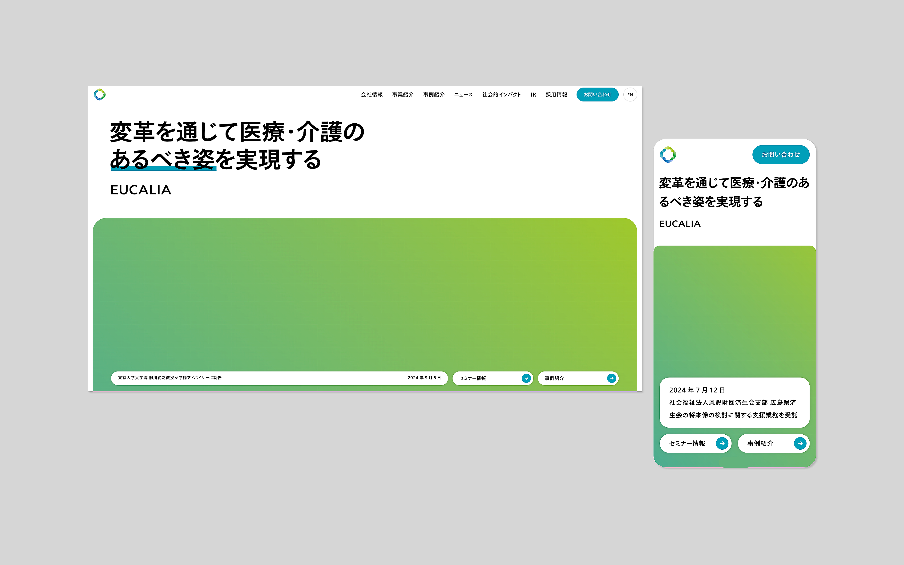 EUCALIA | ウェブデザイン グラフィックデザイン | NON-GRID INC.